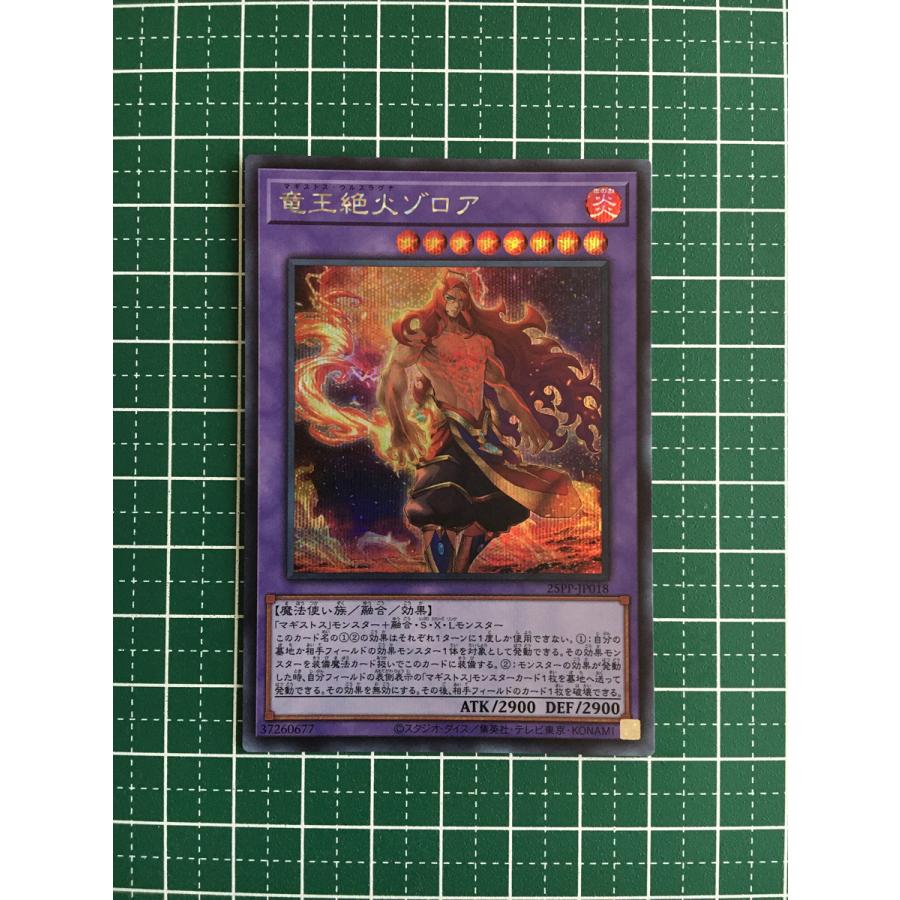 ★遊戯王 PREMIUM PACK 2025 #25PP-JP018 竜王絶火ゾロア シークレットレア「SE」★ : カードショップ テソーロ ヤフー店 - 通販 - Yahoo!ショッピング