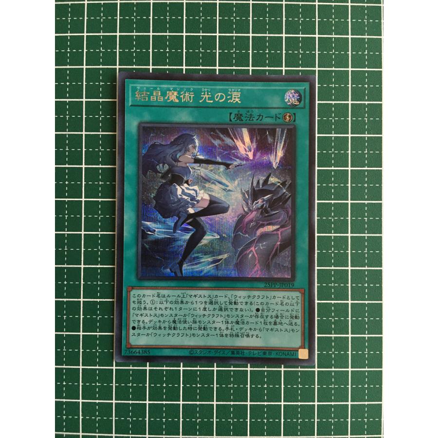 ★遊戯王 PREMIUM PACK 2025 #25PP-JP019 結晶魔術 光の涙 シークレットレア「SE」★ : カードショップ テソーロ ヤフー店 - 通販 - Yahoo!ショッピング