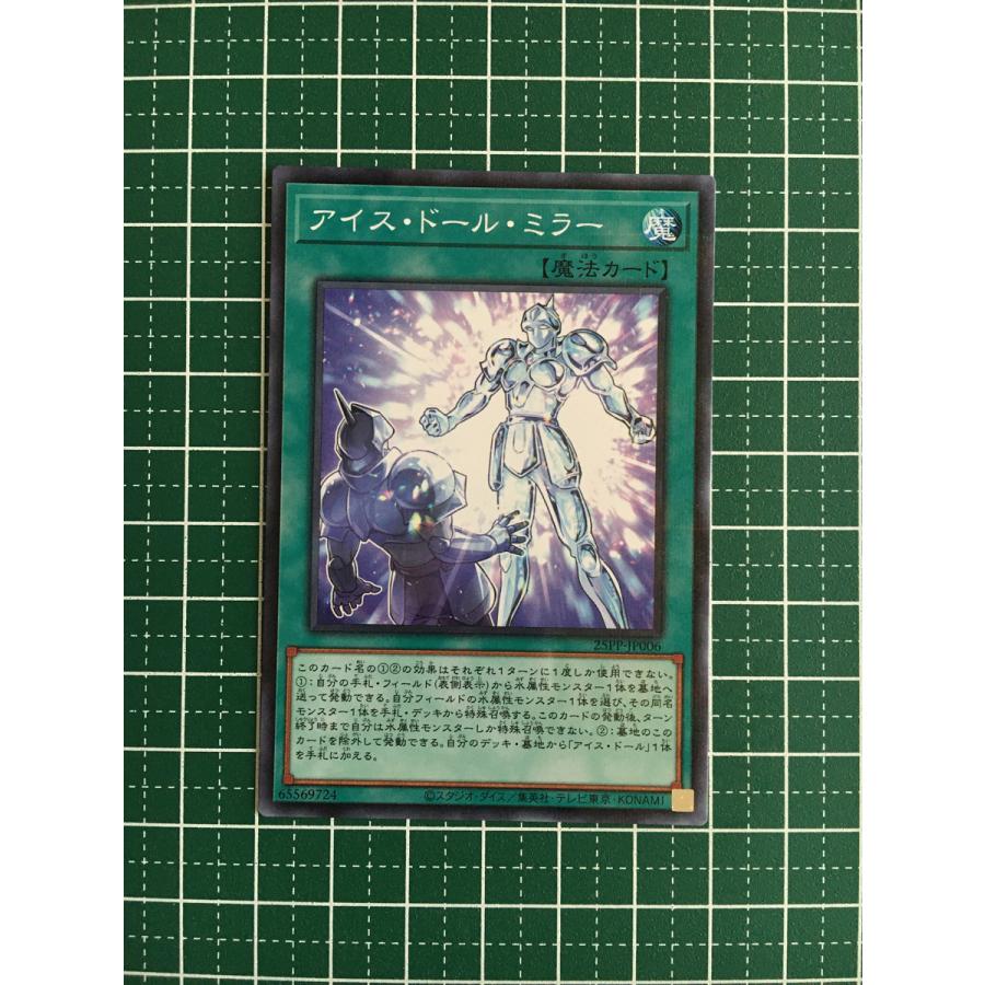 ★遊戯王 PREMIUM PACK 2025 #25PP-JP006 アイス・ドール・ミラー ノーマルパラレル「P」★ : カードショップ テソーロ ヤフー店 - 通販 - Yahoo!ショッピング