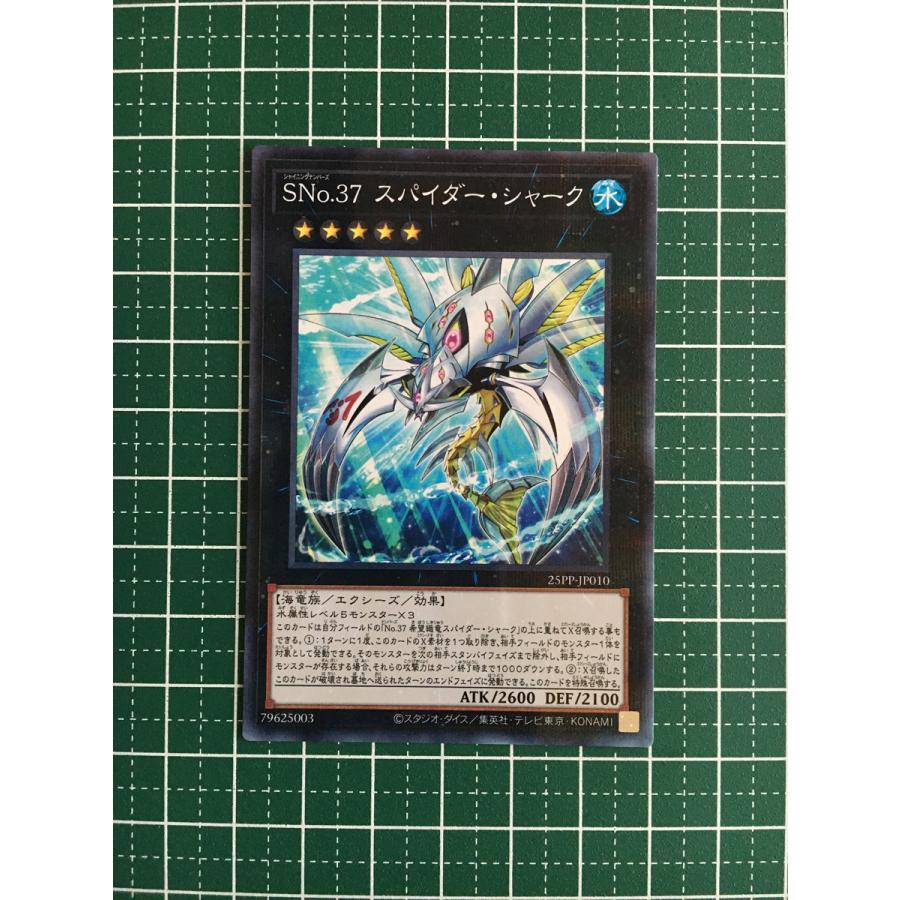 ★遊戯王 PREMIUM PACK 2025 #25PP-JP010 SNo.37 スパイダー・シャーク ノーマルパラレル「P」★ : カード ...
