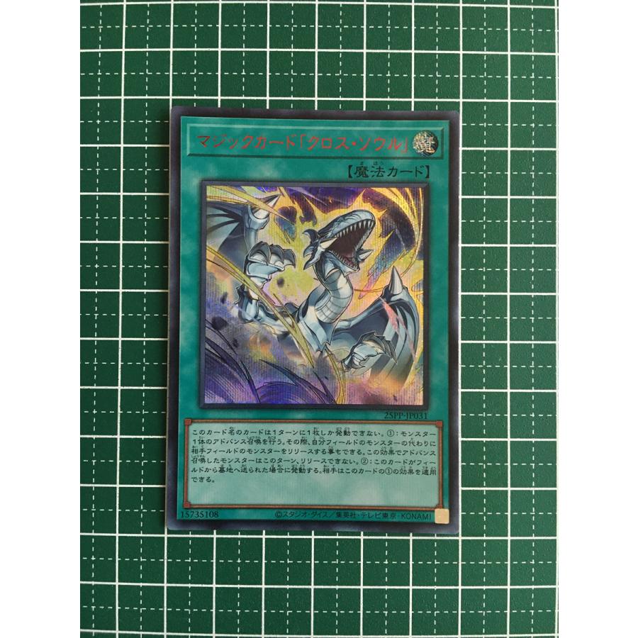 ★遊戯王 PREMIUM PACK 2025 #25PP-JP031 マジックカード「クロス・ソウル」 シークレットレア SPECIAL RED Ver.「SE」★ : カードショップ テソー ...