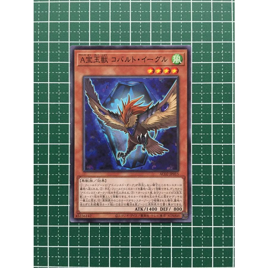 ★遊戯王 ANIMATION CHRONICLE 2022 #AC02-JP015 A宝玉獣 コバルト・イーグル ノーマル「N」★ : カードショップ テソーロ ヤフー店 - 通販 ...