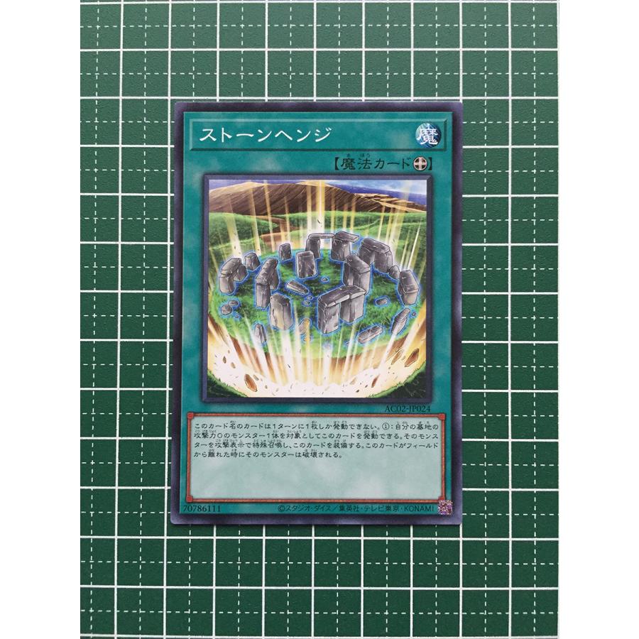 ★遊戯王 ANIMATION CHRONICLE 2022 #AC02-JP024 ストーンヘンジ ノーマル「N」★ : カードショップ テソーロ ヤフー店 - 通販 - Yahoo!ショッピング