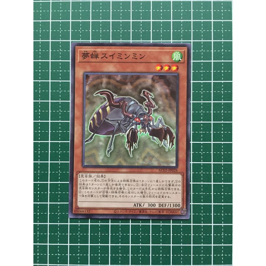 ★遊戯王 ANIMATION CHRONICLE 2022 #AC02-JP028 夢蝉スイミンミン ノーマル「N」★ : カードショップ テソーロ ヤフー店 - 通販 - Yahoo!ショッピング