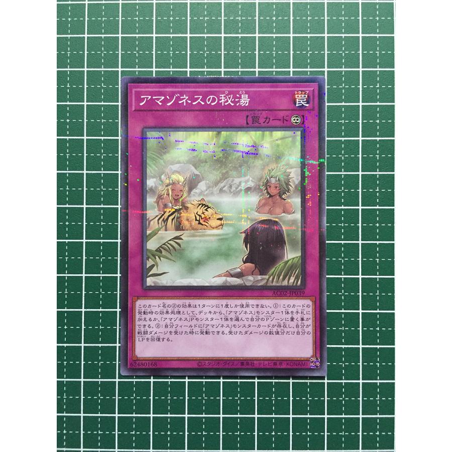 ★遊戯王 ANIMATION CHRONICLE 2022 #AC02-JP039 アマゾネスの秘湯 ノーマルパラレル「NP」★ : カードショップ テソーロ ヤフー店 - 通販 ...