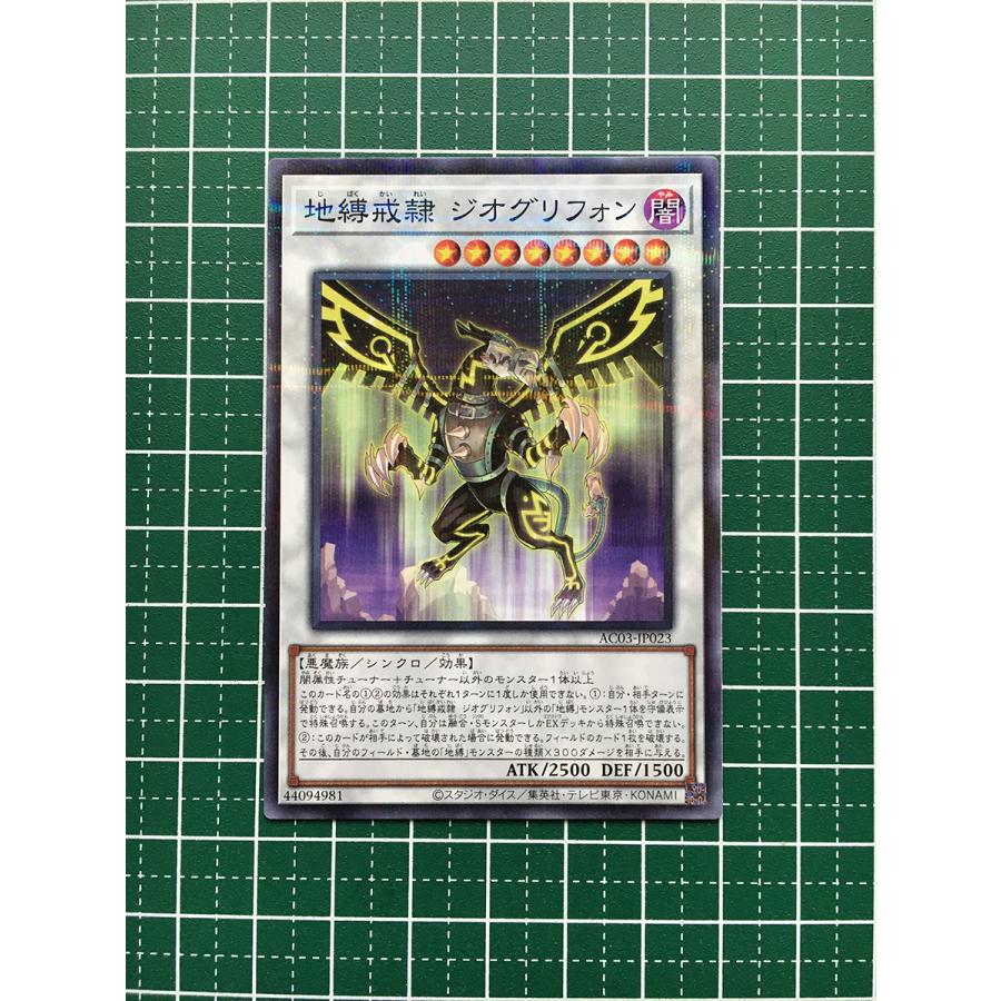 ★遊戯王 ANIMATION CHRONICLE 2023 #AC03-JP023 地縛戒隷 ジオグリフォン ノーマルパラレル「P」★ : カードショップ テソーロ ヤフー店 - 通販 ...