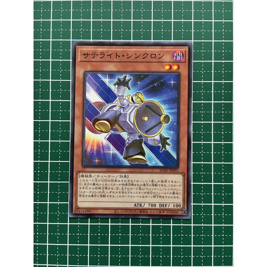 ★遊戯王 ANIMATION CHRONICLE 2023 #AC03-JP035 サテライト・シンクロン ノーマル「N」★ : カードショップ テソーロ ヤフー店 - 通販 - Yahoo ...