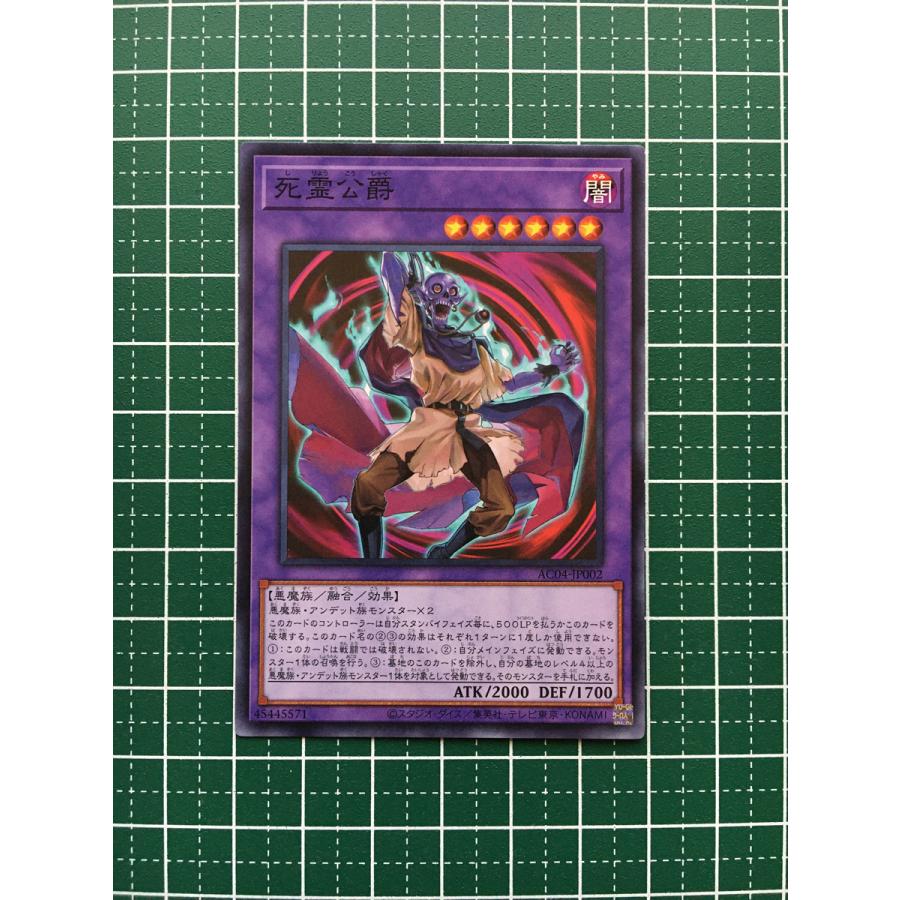 ★遊戯王 ANIMATION CHRONICLE 2024 #AC04-JP002 死霊公爵 ノーマル「N」★ : カードショップ テソーロ ヤフー店 - 通販 - Yahoo!ショッピング