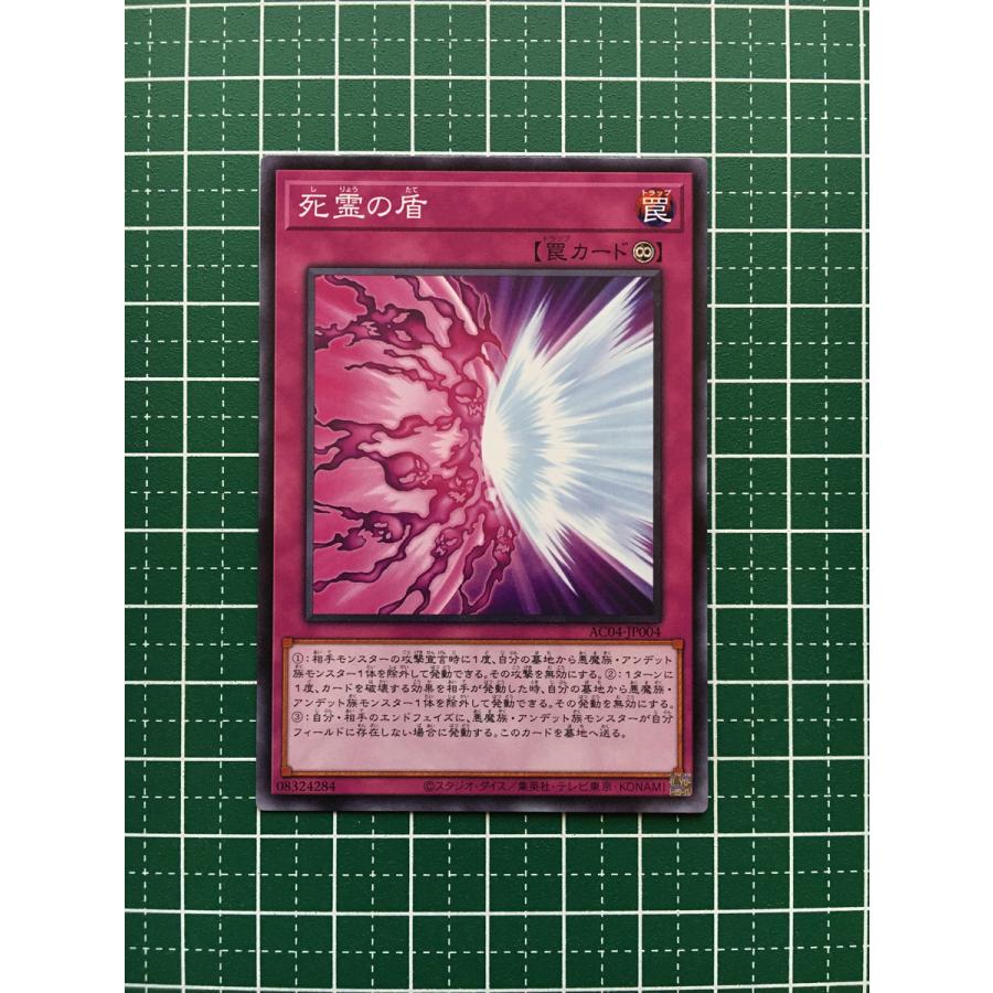 ★遊戯王 ANIMATION CHRONICLE 2024 #AC04-JP004 死霊の盾 ノーマル「N」★ : カードショップ テソーロ ヤフー店 - 通販 - Yahoo!ショッピング