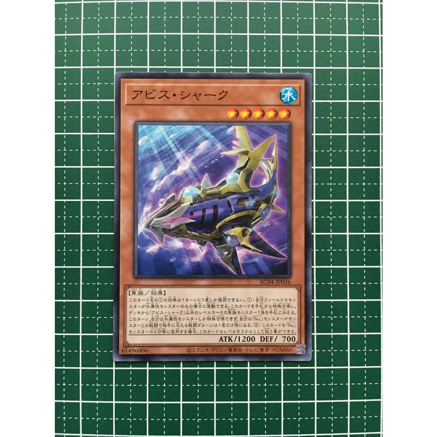★遊戯王 ANIMATION CHRONICLE 2024 #AC04-JP036 アビス・シャーク ノーマル「N」★ :YU-GI-OH-AC04-0036:カードショップ テソーロ ヤフー ...