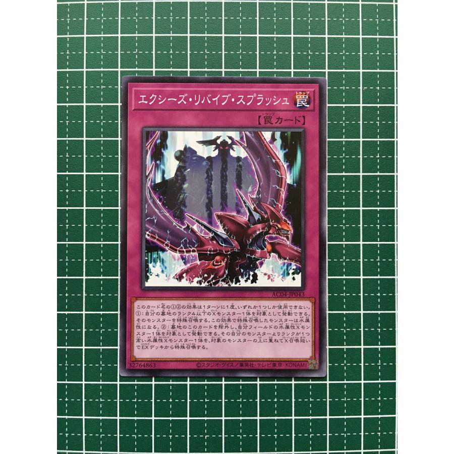 ★遊戯王 ANIMATION CHRONICLE 2024 #AC04-JP043 エクシーズ・リバイブ・スプラッシュ ノーマル「N」★ : カードショップ テソーロ ヤフー店 - 通販 ...