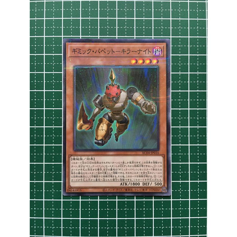 ★遊戯王 ANIMATION CHRONICLE 2024 #AC04-JP016 ギミック・パペット−キラーナイト ノーマルパラレル「P」★ : yu-gi-oh-ac04-1016 ...