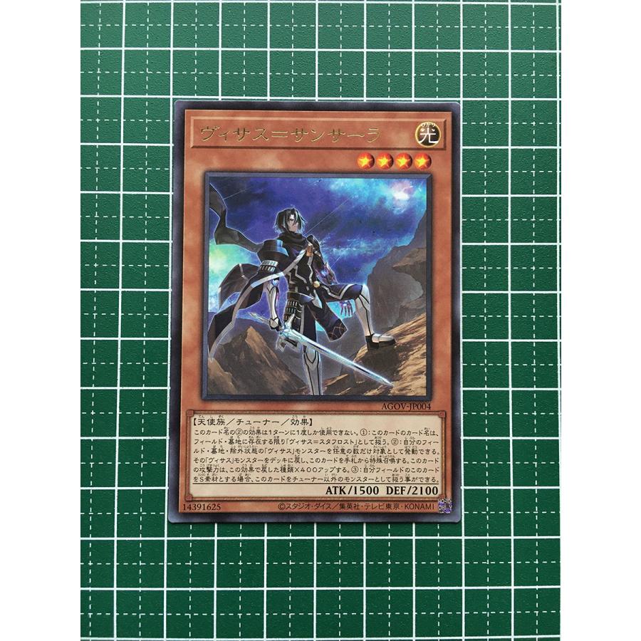 ★遊戯王 AGE OF OVERLORD #AGOV-JP004 ヴィサス＝サンサーラ レア「R」★ :YU-GI-OH-AGOV-004:カードショップ テソーロ ヤフー店 - 通販 ...