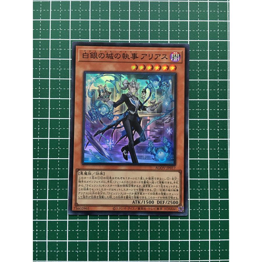 ★遊戯王 AGE OF OVERLORD #AGOV-JP017 白銀の城の執事 アリアス スーパーレア「SR」★ : カードショップ テソーロ ヤフー店 - 通販 - Yahoo!ショッピング