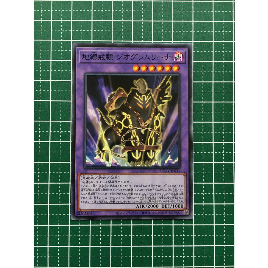 ★遊戯王 AGE OF OVERLORD #AGOV-JP031 地縛戒隷 ジオグレムリーナ ノーマル「N」★ : カードショップ テソーロ ヤフー店 - 通販 - Yahoo!ショッピング