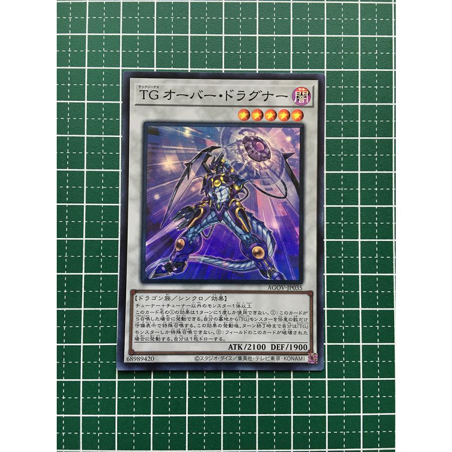 ★遊戯王 AGE OF OVERLORD #AGOV-JP035 TG オーバー・ドラグナー スーパーレア「SR」★ : カードショップ テソーロ ヤフー店 - 通販 - Yahoo!ショッピング