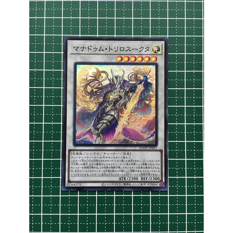 ★遊戯王 AGE OF OVERLORD #AGOV-JP037 マナドゥム・トリロスークタ スーパーレア「SR」★ : カードショップ テソーロ ヤフー店 - 通販 - Yahoo!ショッピング