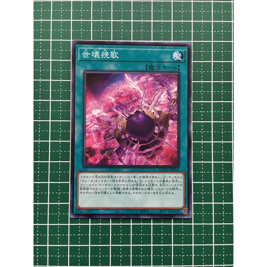 ★遊戯王 AGE OF OVERLORD #AGOV-JP052 世壊挽歌 ノーマル「N」★ : カードショップ テソーロ ヤフー店 - 通販 - Yahoo!ショッピング