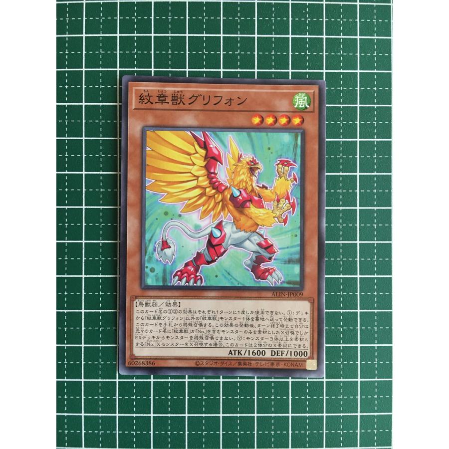 ★遊戯王 アライアンス・インサイト #ALIN-JP009 紋章獣グリフォン ノーマル「N」★ : カードショップ テソーロ ヤフー店 - 通販 - Yahoo!ショッピング