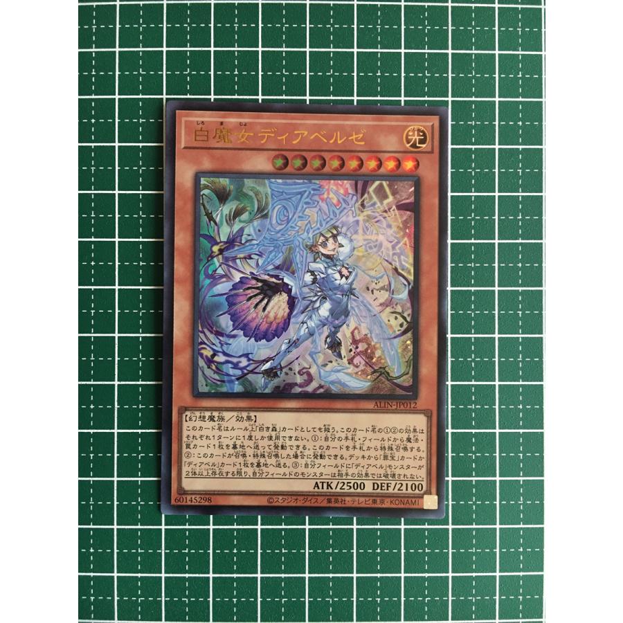★遊戯王 アライアンス・インサイト #ALIN-JP012 白魔女ディアベルゼ ウルトラレア「UR」★ : カードショップ テソーロ ヤフー店 - 通販 - Yahoo!ショッピング