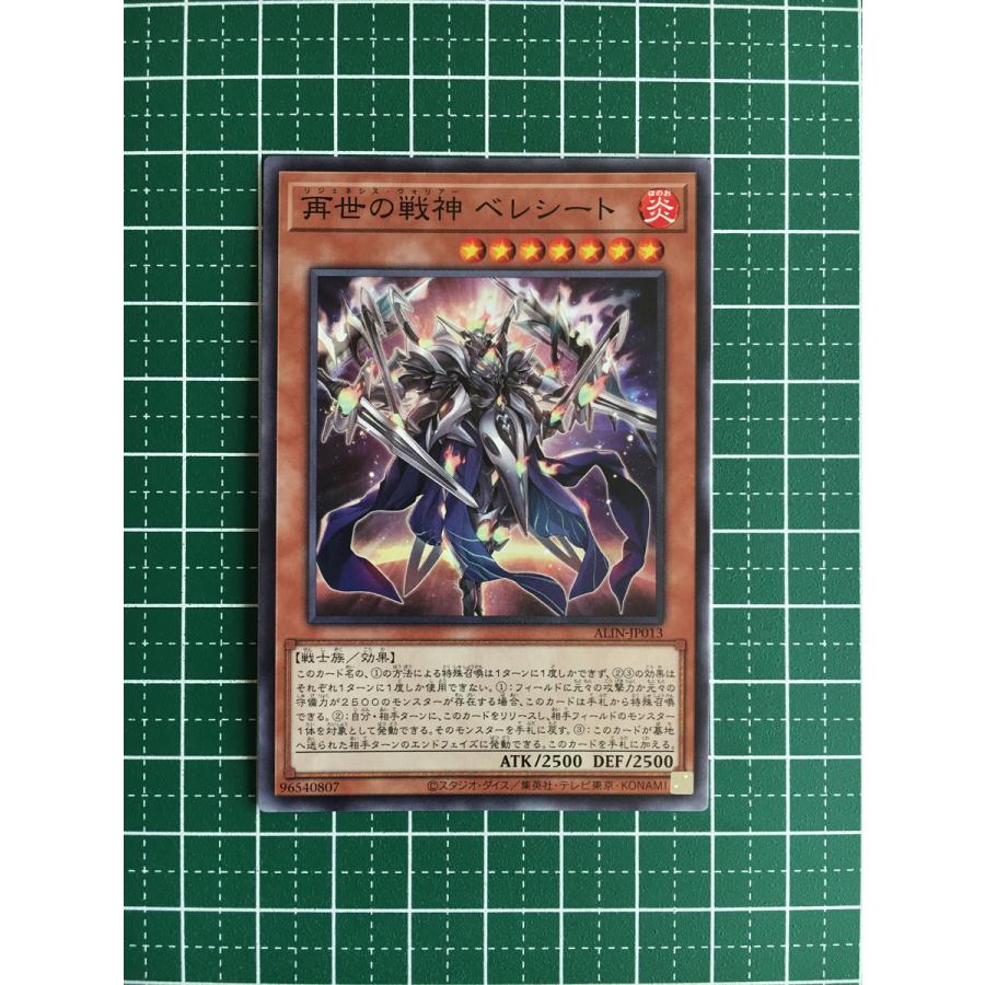 ★遊戯王 アライアンス・インサイト #ALIN-JP013 再世の戦神 ベレシート ノーマル「N」★ : カードショップ テソーロ ヤフー店 - 通販 - Yahoo!ショッピング
