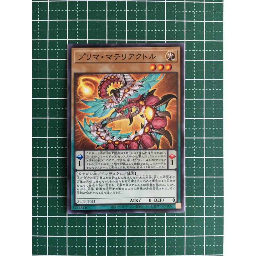 ★遊戯王 アライアンス・インサイト #ALIN-JP021 プリマ・マテリアクトル ノーマル「N」★ : カードショップ テソーロ ヤフー店 - 通販 - Yahoo!ショッピング