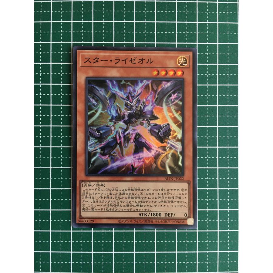 ★遊戯王 アライアンス・インサイト #ALIN-JP022 スター・ライゼオル スーパーレア「SR」★ : カードショップ テソーロ ヤフー店 - 通販 - Yahoo!ショッピング