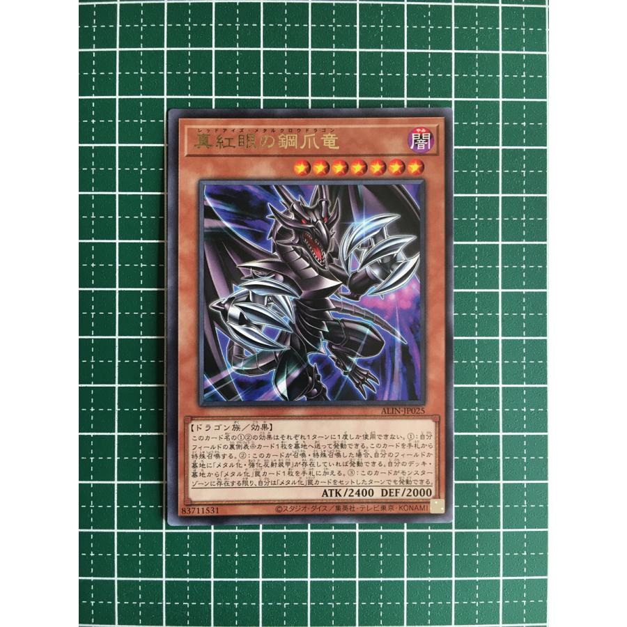 ★遊戯王 アライアンス・インサイト #ALIN-JP025 真紅眼の鋼爪竜／レッドアイズ・メタルクロウドラゴン レア「R」★ : カードショップ テソーロ ヤフー店 - 通販 - Yahoo ...