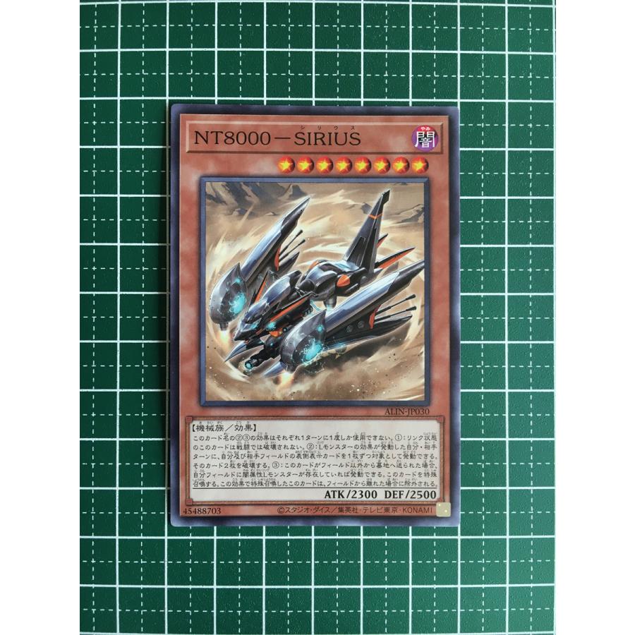 ★遊戯王 アライアンス・インサイト #ALIN-JP030 NT8000−SIRIUS ノーマル「N」★ : カードショップ テソーロ ヤフー ...