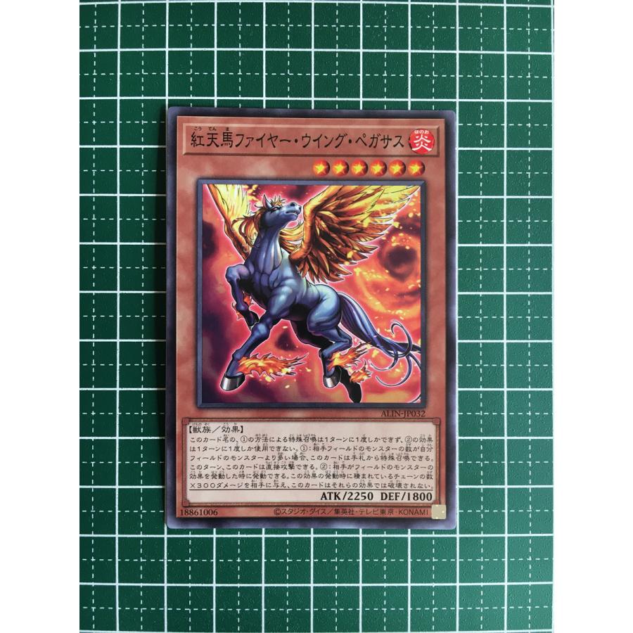 ★遊戯王 アライアンス・インサイト #ALIN-JP032 紅天馬ファイヤー・ウイング・ペガサス ノーマル「N」★ : カードショップ テソーロ ヤフー店 - 通販 - Yahoo!ショッピング