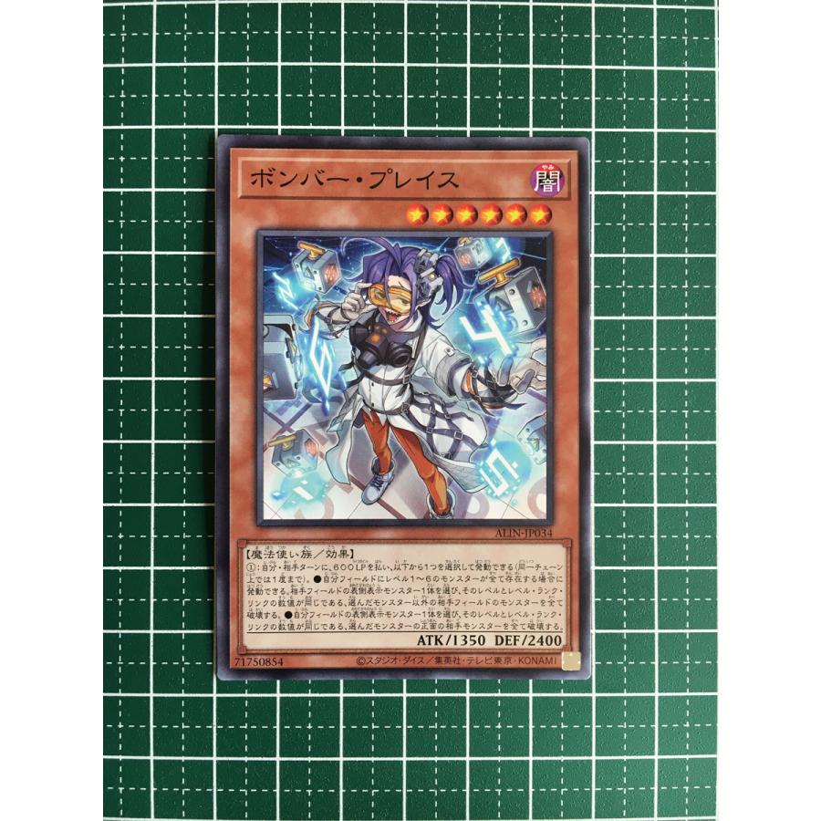 ★遊戯王 アライアンス・インサイト #ALIN-JP034 ボンバー・プレイス ノーマルレア「NR」★ : カードショップ テソーロ ヤフー店 - 通販 - Yahoo!ショッピング
