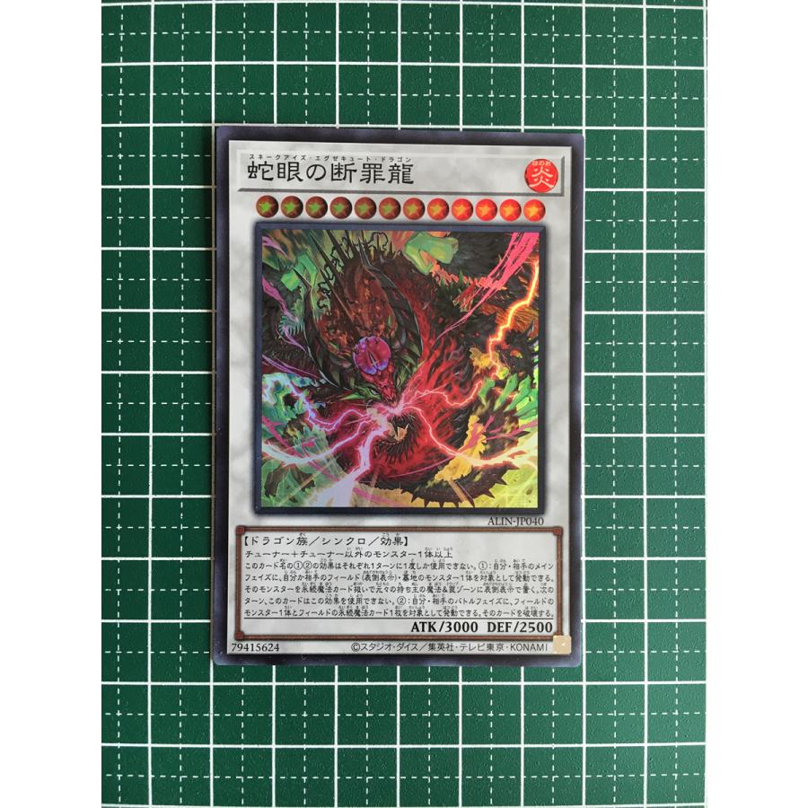 ★遊戯王 アライアンス・インサイト #ALIN-JP040 蛇眼の断罪龍／スネークアイズ・エグゼキュート・ドラゴン スーパーレア「SR」★ : カードショップ テソーロ ヤフー店 - 通販 ...