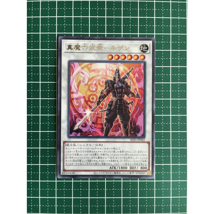 ★遊戯王 アライアンス・インサイト #ALIN-JP042 真魔六武衆−キザン レア「R」★ : カードショップ テソーロ ヤフー店 - 通販 - Yahoo!ショッピング