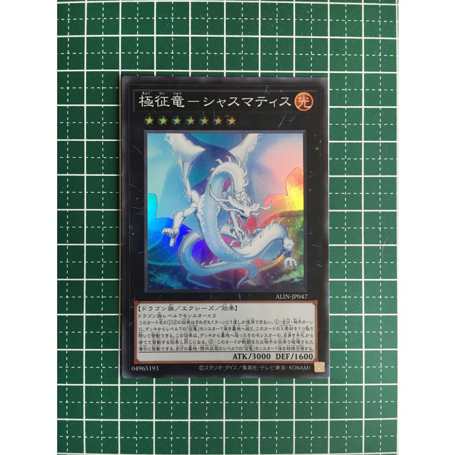 ★遊戯王 アライアンス・インサイト #ALIN-JP047 極征竜−シャスマティス スーパーレア「SR」★ : カードショップ テソーロ ヤフー店 - 通販 - Yahoo!ショッピング