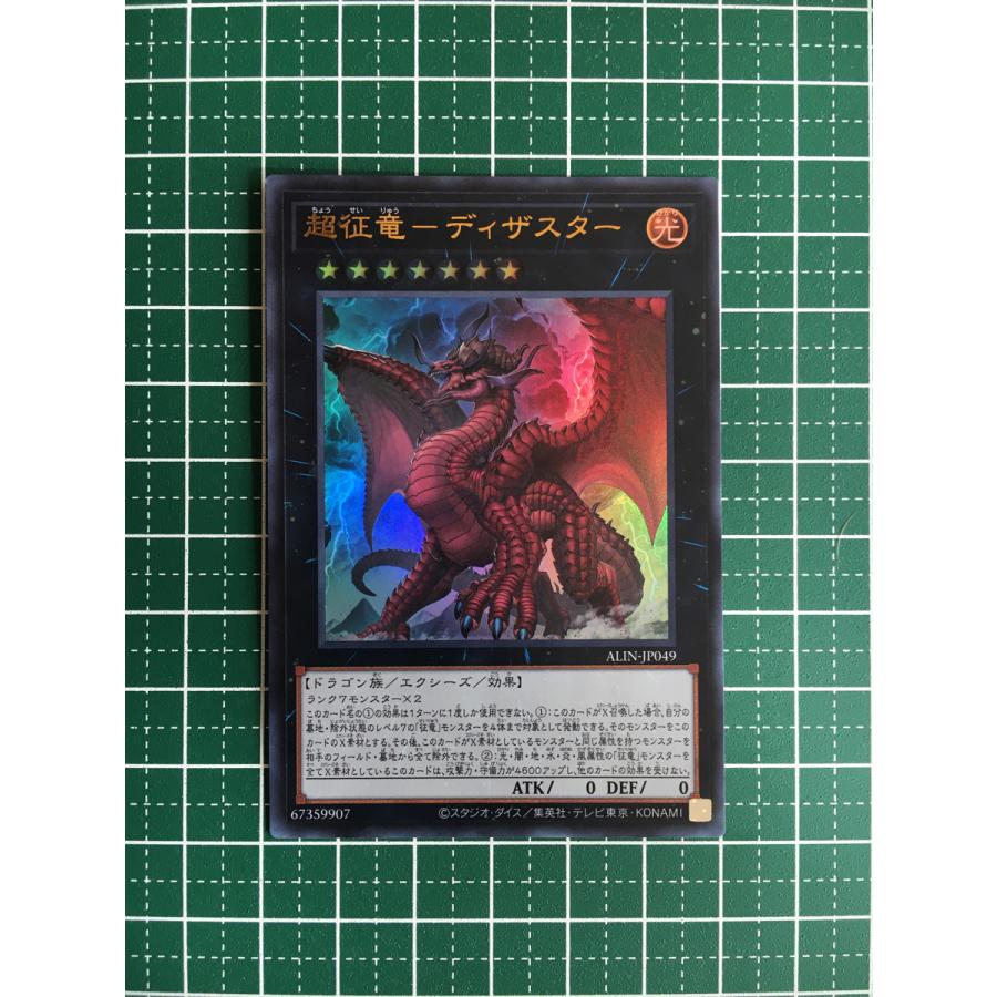 ★遊戯王 アライアンス・インサイト #ALIN-JP049 超征竜−ディザスター ウルトラレア「UR」★ : カードショップ テソーロ ヤフー店 - 通販 - Yahoo!ショッピング