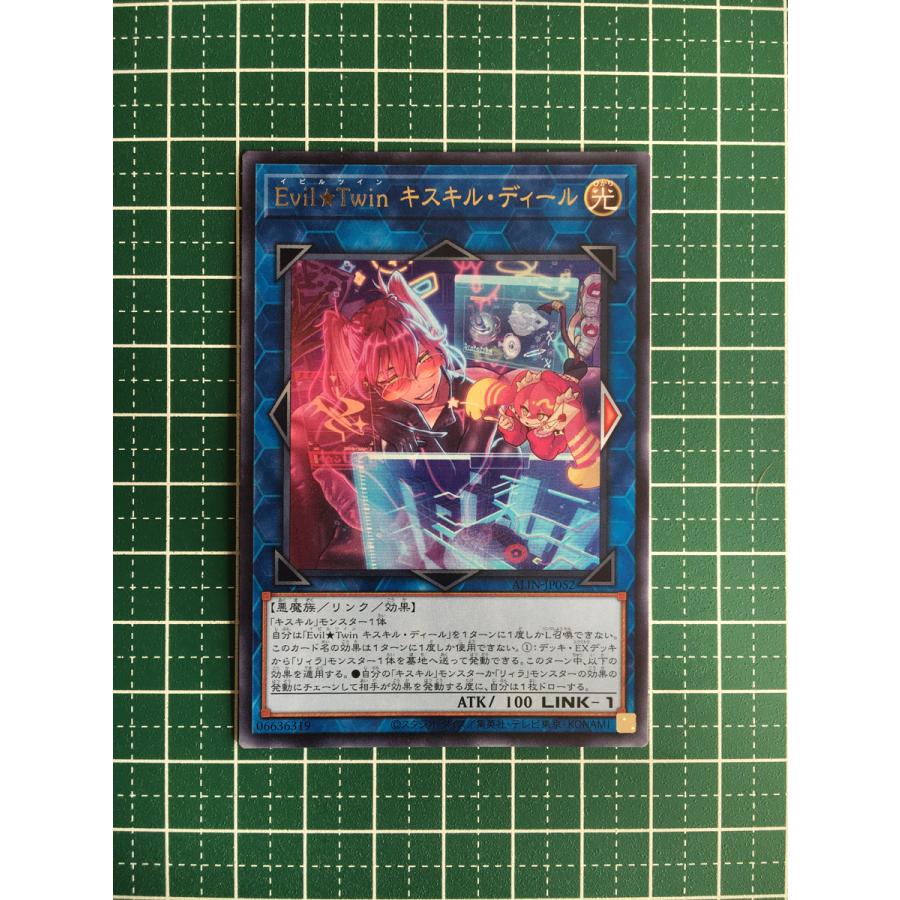 ★遊戯王 アライアンス・インサイト #ALIN-JP052 Evil★Twin キスキル・ディール レア「R」★ : カードショップ テソーロ ヤフー店 - 通販 - Yahoo!ショッピング