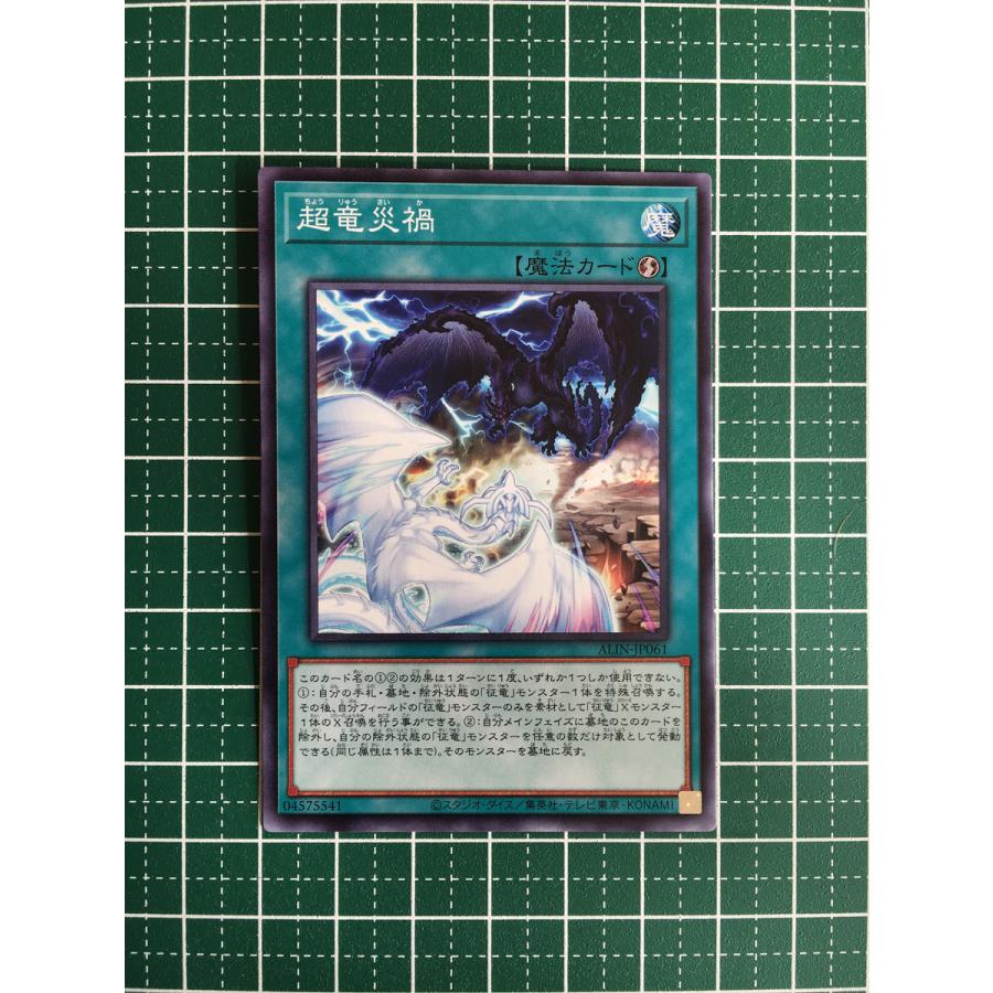★遊戯王 アライアンス・インサイト #ALIN-JP061 超竜災禍 ノーマル「N」★ : カードショップ テソーロ ヤフー店 - 通販 - Yahoo!ショッピング