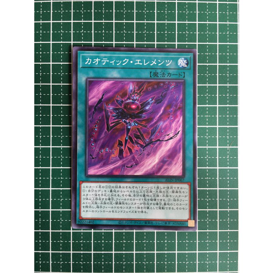 ★遊戯王 アライアンス・インサイト #ALIN-JP067 カオティック・エレメンツ ノーマル「N」★ : カードショップ テソーロ ヤフー店 - 通販 - Yahoo!ショッピング
