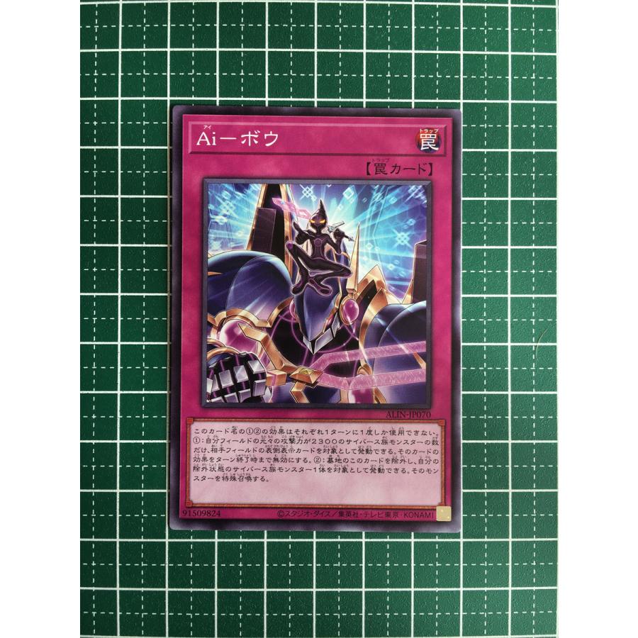 ★遊戯王 アライアンス・インサイト #ALIN-JP070 Ai−ボウ ノーマル「N」★ : カードショップ テソーロ ヤフー店 - 通販 - Yahoo!ショッピング