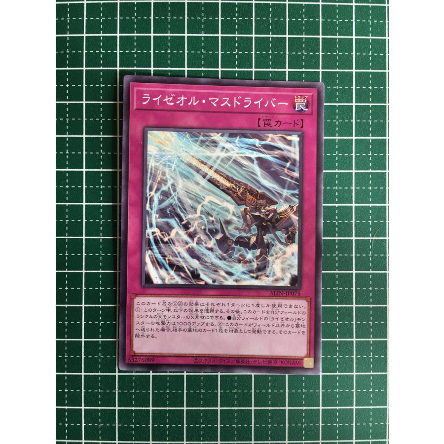 ★遊戯王 アライアンス・インサイト #ALIN-JP075 ライゼオル・マスドライバー ノーマル「N」★ : カードショップ テソーロ ヤフー店 - 通販 - Yahoo!ショッピング
