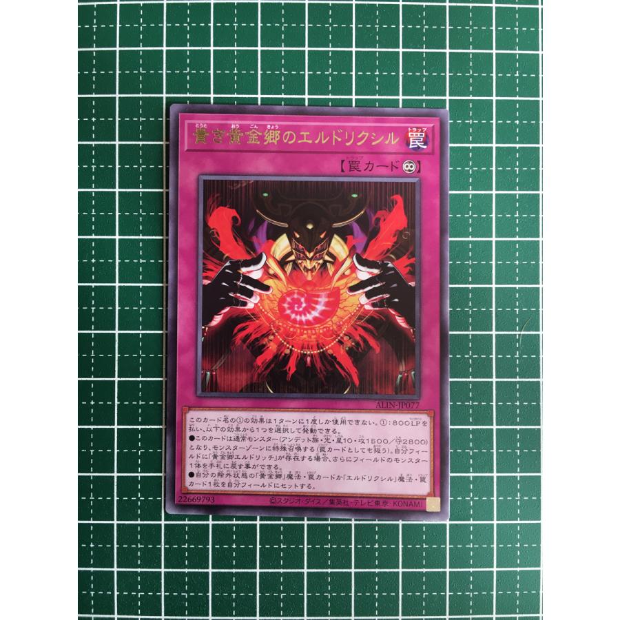 ★遊戯王 アライアンス・インサイト #ALIN-JP077 貴き黄金郷のエルドリクシル レア「R」★ : カードショップ テソーロ ヤフー店 - 通販 - Yahoo!ショッピング