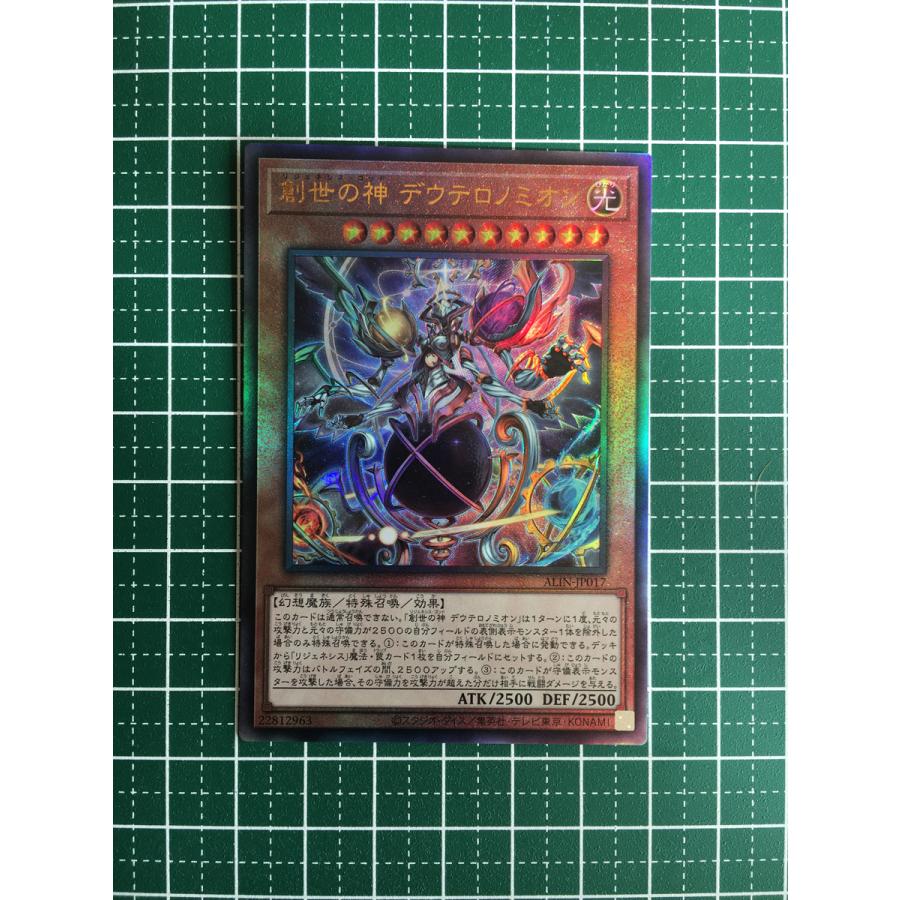 ★遊戯王 アライアンス・インサイト #ALIN-JP017 創世の神 デウテロノミオン アルティメットレア「UL」★ : カードショップ テソーロ ヤフー店 - 通販 - Yahoo!ショッピング