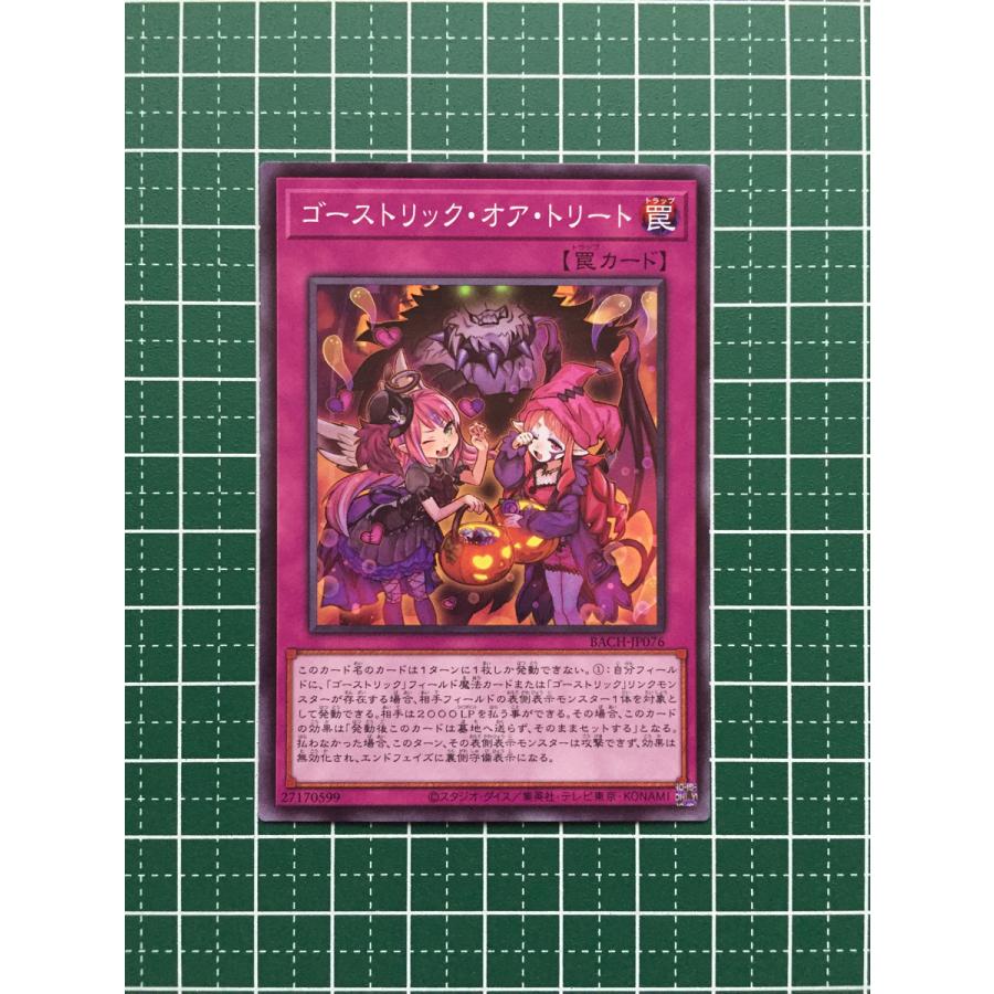 ★遊戯王 バトル・オブ・カオス BATTLE OF CHAOS ゴーストリック・オア・トリート[BACH-JP076]ノーマル「N」★ : カードショップ テソーロ ヤフー店 - 通販 ...