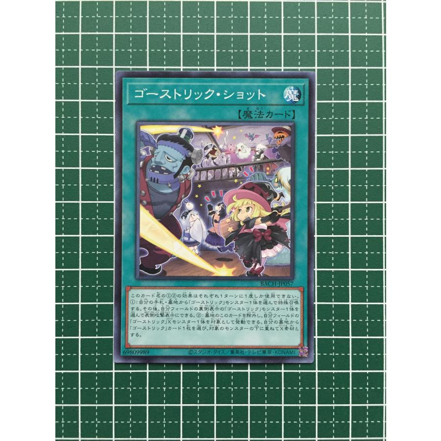 ★遊戯王 バトル・オブ・カオス BATTLE OF CHAOS ゴーストリック・ショット[BACH-JP057]ノーマル「N」★ : カードショップ テソーロ ヤフー店 - 通販 ...