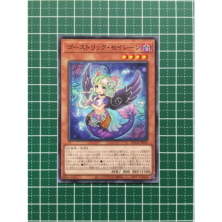 ★遊戯王 バトル・オブ・カオス BATTLE OF CHAOS ゴーストリック・セイレーン[BACH-JP014]ノーマル「N」★ : カードショップ テソーロ ヤフー店 - 通販 ...