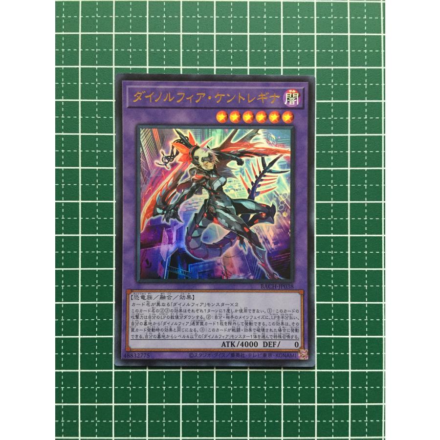 ★遊戯王 バトル・オブ・カオス BATTLE OF CHAOS ダイノルフィア・ケントレギナ[BACH-JP038]ウルトラレア「UR」★ : カードショップ テソーロ ヤフー店 - 通販 ...