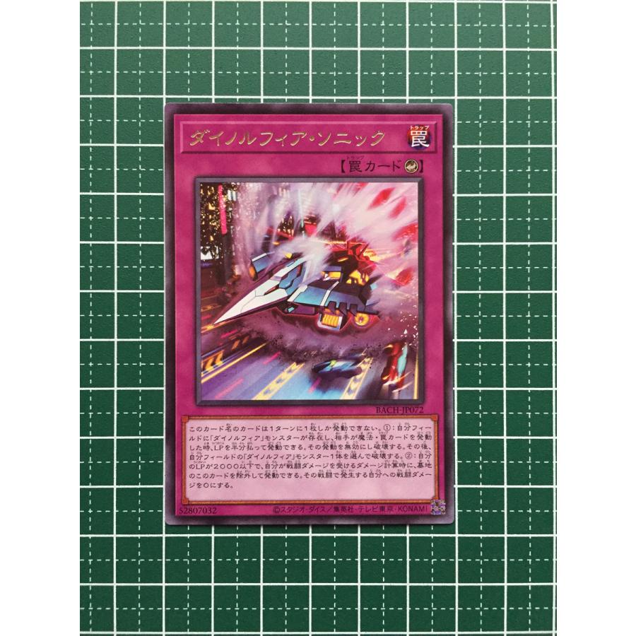 ★遊戯王 バトル・オブ・カオス BATTLE OF CHAOS ダイノルフィア・ソニック[BACH-JP072]レア「R」★ : カードショップ テソーロ ヤフー店 - 通販 - Yahoo ...