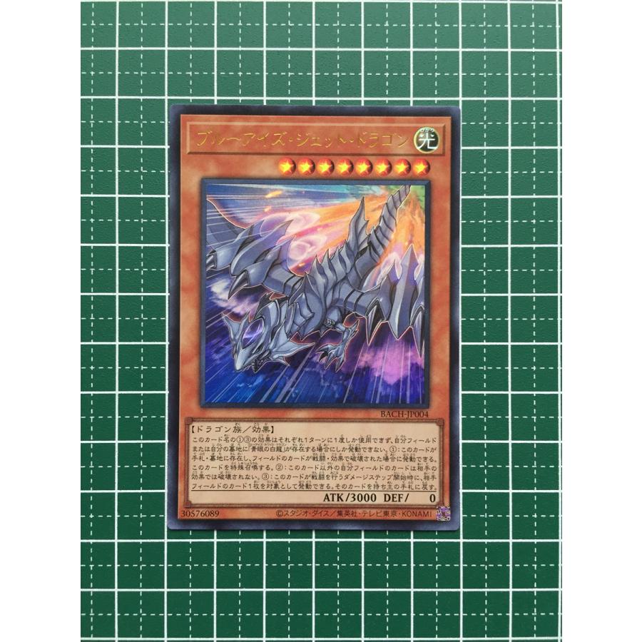 ★遊戯王 バトル・オブ・カオス BATTLE OF CHAOS ブルーアイズ・ジェット・ドラゴン[BACH-JP004]ウルトラレア「UR」★ : カードショップ テソーロ ヤフー店 - 通販 ...