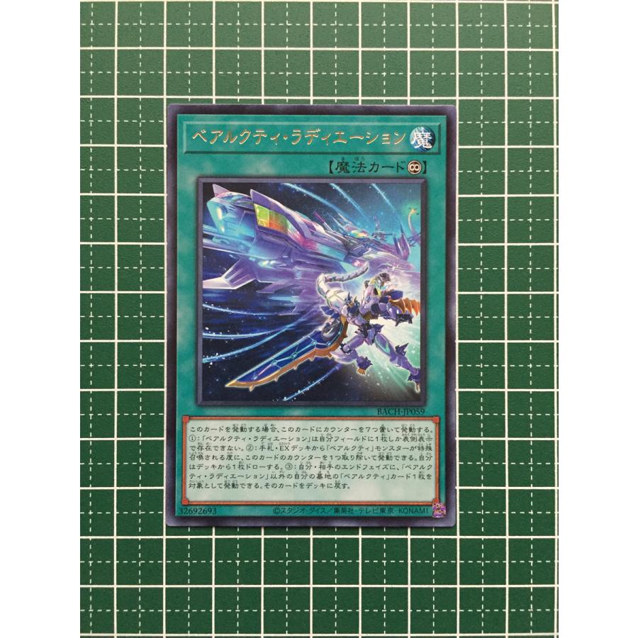 ★遊戯王 バトル・オブ・カオス BATTLE OF CHAOS ベアルクティ・ラディエーション[BACH-JP059]レア「R」★ : カードショップ テソーロ ヤフー店 - 通販 ...
