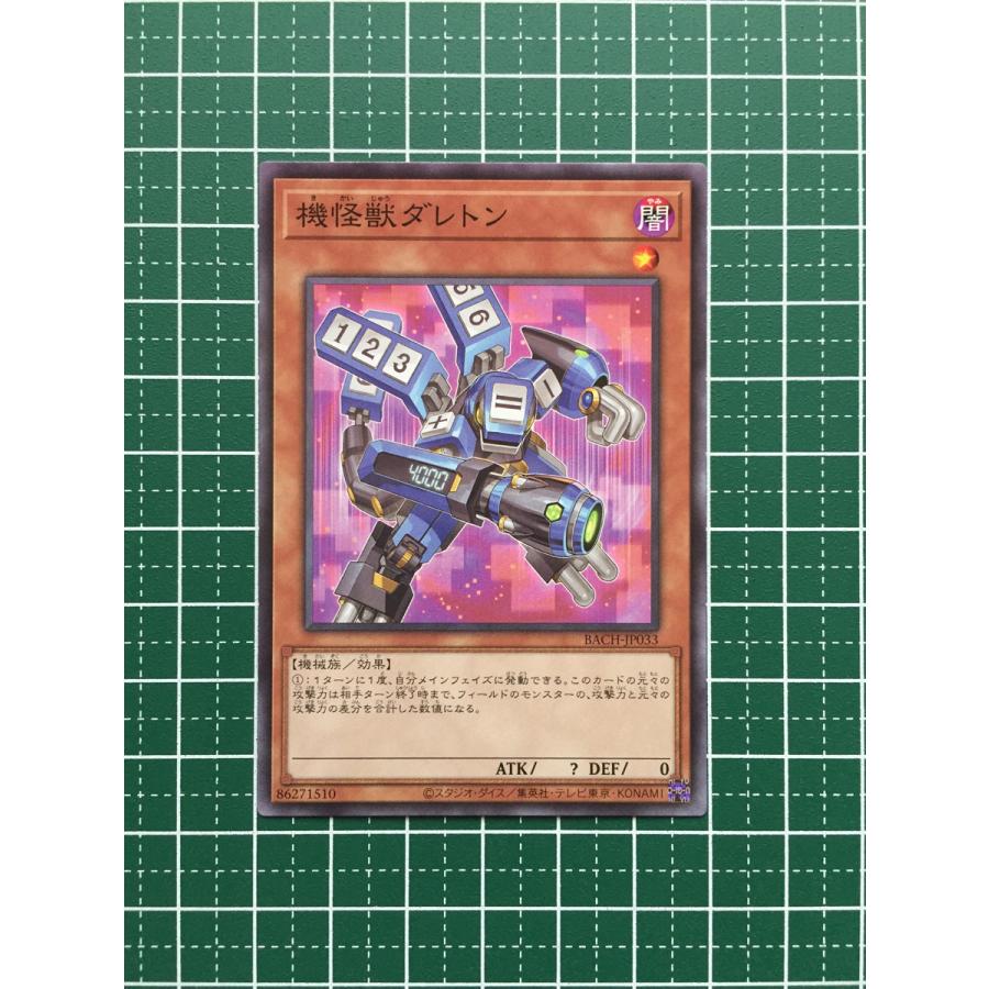 ★遊戯王 バトル・オブ・カオス BATTLE OF CHAOS 機怪獣ダレトン[BACH-JP033]ノーマルレア「NR」★ : カードショップ テソーロ ヤフー店 - 通販 - Yahoo ...